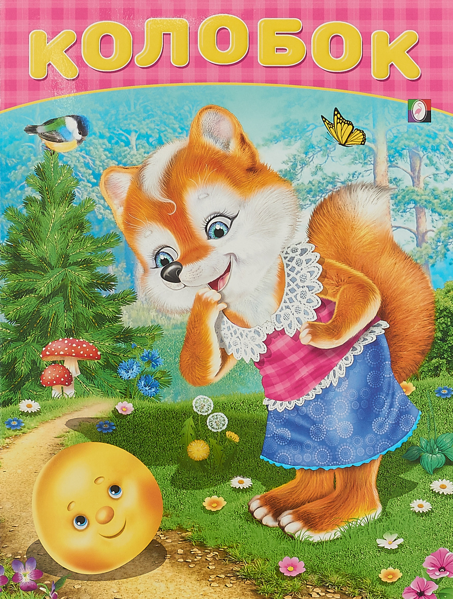 Книга "Колобок" – купить книгу ISBN 978-5-7833-2403-1 с быстрой ...