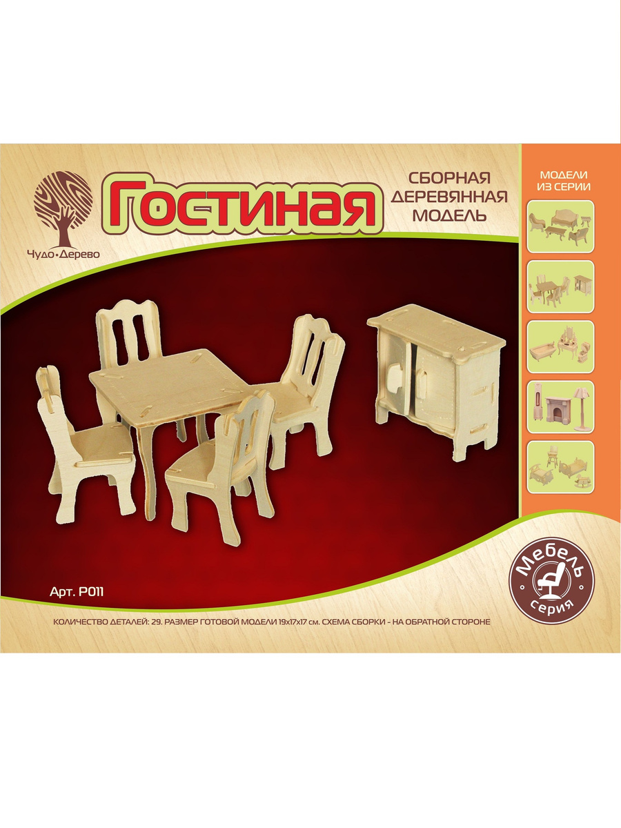 Сборная игрушка из дерева (мебель для кукол) Гостиная — купить в ...