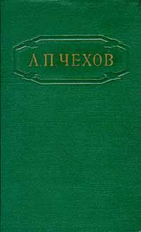 А. П. Чехов. Собрание сочинений в 12 томах. Том 1 купить на OZON по ...