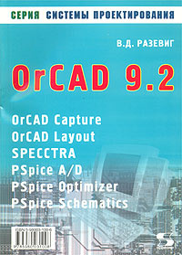 Система проектирования OrCAD 9.2 - купить с доставкой по выгодным ценам ...