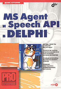 MS Agent и Speech API в Delphi (+ CD-ROM) - купить с доставкой по выгодным ценам в интернет ...