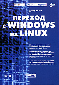 Переход с Windows на Linux (+ CD-ROM) - купить с доставкой по выгодным ...