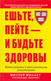 Ешьте, пейте - и будьте здоровы - купить с доставкой по выгодным ценам ...
