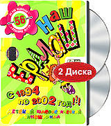 Наш Ералаш: с 1994 по 2002 год !!! Выпуски 91-146 (2 DVD) купить на ...