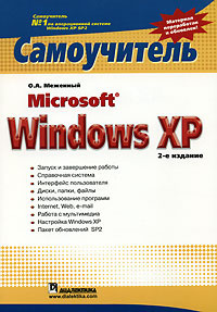 Microsoft Windows XP купить на OZON по низкой цене в Беларуси, Минске ...