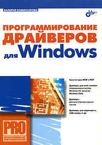 Программирование драйверов для Windows - купить с доставкой по выгодным ...
