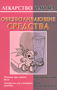 Обезболивающие средства - купить с доставкой по выгодным ценам в ...