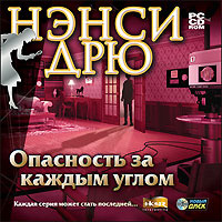 Игра Нэнси Дрю: Опасность за каждым углом (PC, Русская версия) купить ...