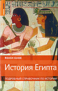 История Египта - купить с доставкой по выгодным ценам в интернет ...