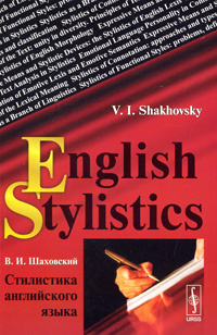 English Stylistics / Стилистика английского языка - купить с доставкой ...