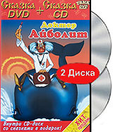 Доктор Айболит (DVD+CD) - купить с доставкой по выгодным ценам в ...