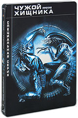 Чужой против Хищника. Специальная серия (2 DVD) - купить с доставкой по ...
