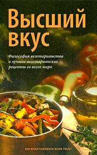 Высший вкус - купить с доставкой по выгодным ценам в интернет-магазине ...