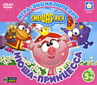 Игра Смешарики: Нюша-принцесса_DVD (PC, Русская версия) купить по ...