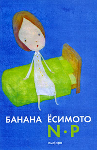 N-P | Есимото Банана - купить с доставкой по выгодным ценам в интернет ...