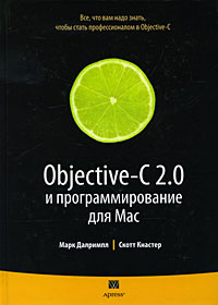 Objective-C 2.0 и программирование для Mac - купить с доставкой по ...