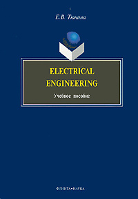 Electrical Engineering - купить с доставкой по выгодным ценам в интернет-магазине OZON (4840883)
