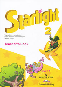 Характеристики Starlight 2: Teacher's Book: Part 1 / Звездный ...