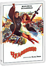 Чудовище, 1977, Жан-Поль Бельмондо и Рэчел Уэлч, DVD Neoclassica купить на OZON по низкой цене ...
