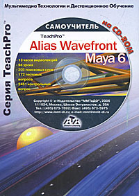 TeachPro. Alias Wavefront Maya 6. Самоучитель (+ CD-ROM) - купить с ...