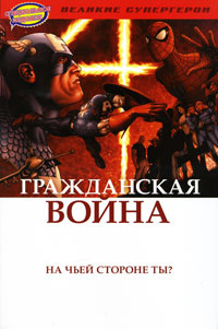 Гражданская война - купить с доставкой по выгодным ценам в интернет ...