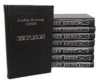 Джеймс Фенимор Купер. Собрание сочинений в 8 томах (комплект из 8 книг ...