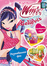 WINX Club (Клуб Винкс) Школа волшебниц. Выпуск 26. Разгневанная фея ...