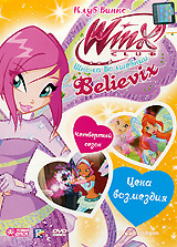 Мультсериал. WINX Club (Клуб Винкс). Школа волшебниц. Выпуск 27. Цена ...