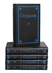 Стендаль. Собрание сочинений в 5 томах (комплект из 5 книг) | Стендаль ...