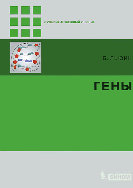 Гены - купить с доставкой по выгодным ценам в интернет-магазине OZON ...