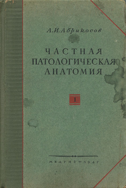 Частная патологическая анатомия. Выпуск 1. Органы кроветворения и кровь ...