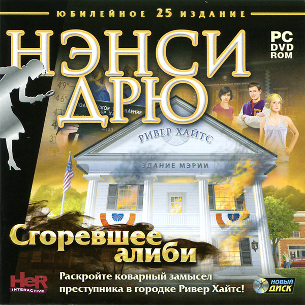 Игра Нэнси Дрю. Сгоревшее алиби_PC_Код активации (PC, Русская версия ...