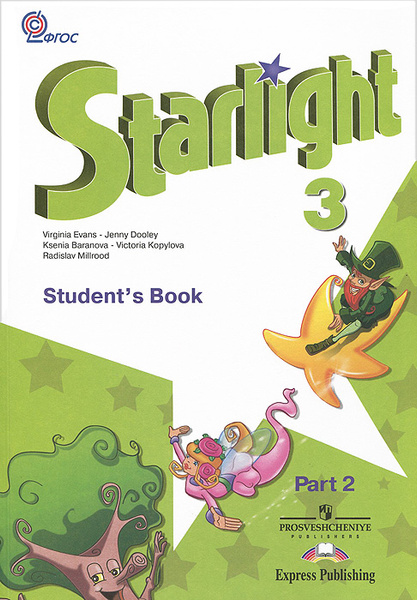 Starlight 3: Student's Book: Part 2 / Звездный английский. 3 класс. В 2 ...