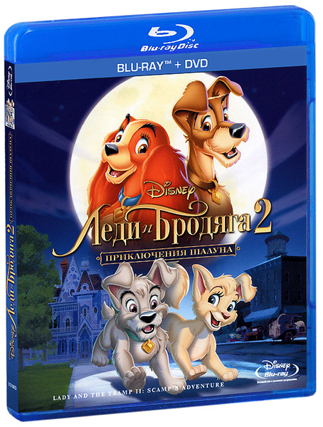 Леди и Бродяга 2: Приключения Шалуна (Blu-ray + DVD) - купить с доставкой по выгодным ценам в ...