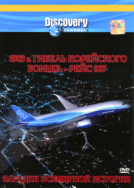 Discovery: 1983 г. Гибель корейского Боинга - Рейс 007 - купить с доставкой по выгодным ценам в ...