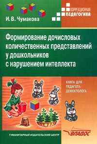 Формирование дочисловых количественных представлений у дошкольников с ...