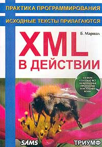 XML в действии (+ CD-ROM) купить на OZON по низкой цене (522517000)