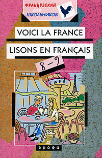 Voici la France: Lisons en francais / Книга для чтения на французском ...