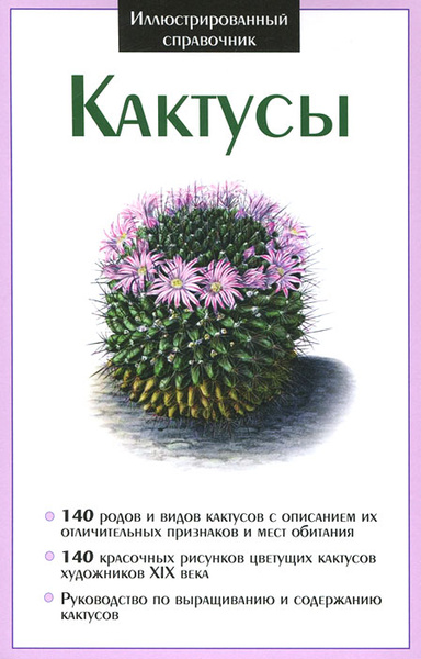Кактусы - купить с доставкой по выгодным ценам в интернет-магазине OZON ...
