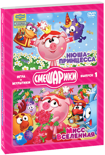 Игра Игра + мультики: Нюша-принцесса. Мисс вселенная. Выпуск 1 (PC ...