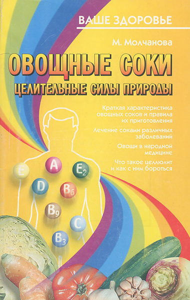 Овощные соки | Молчанова Мария - купить с доставкой по выгодным ценам в ...