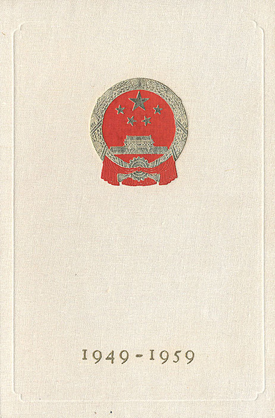 Славное десятилетие. 1949 - 1959 - купить с доставкой по выгодным ценам в интернет-магазине OZON ...