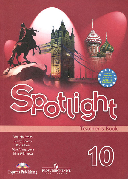 Spotlight 10: Teacher's Book / Английский язык. 10 класс. Книга для ...