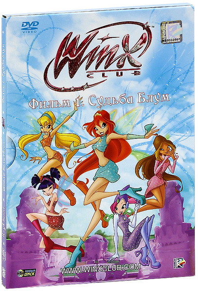 WINX Club (Клуб Винкс) Школа волшебниц. Судьба Блум DVD-video (Digipack ...