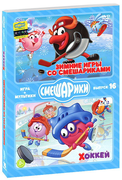 Игра Смешарики. Игра + мультики: Зимние игры со Смешариками / Хоккей ...