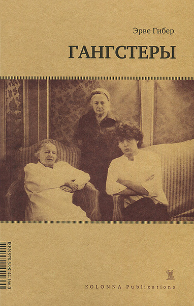 Гангстеры - купить с доставкой по выгодным ценам в интернет-магазине ...