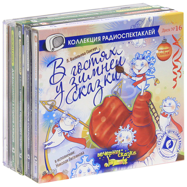 Новогодний подарок с приключениями, волшебством и принцессами (комплект ...