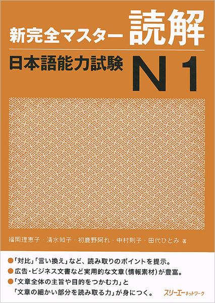 Shin Kanzen Master: Reading Dokkai JLPT: Japan Language Proficiency ...