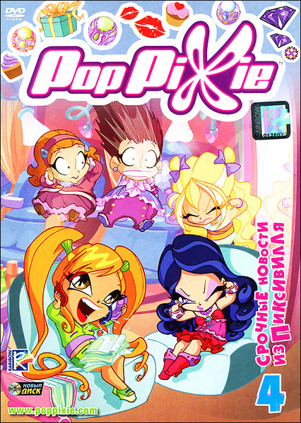 PopPixie. Выпуск 4. Серии 22-28 (DVD, Региональная версия) купить на OZON по низкой цене (197399127)
