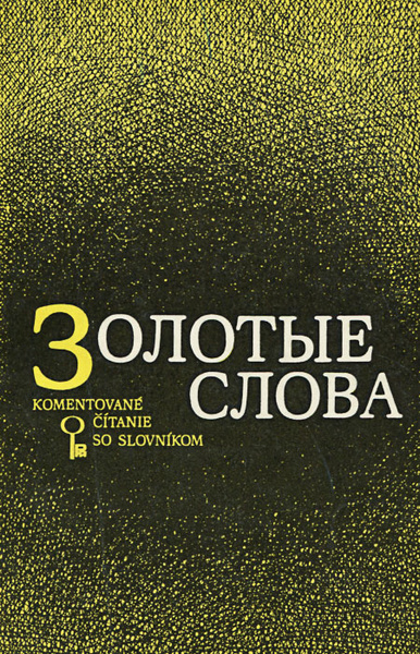 Золотые слова - купить с доставкой по выгодным ценам в интернет ...